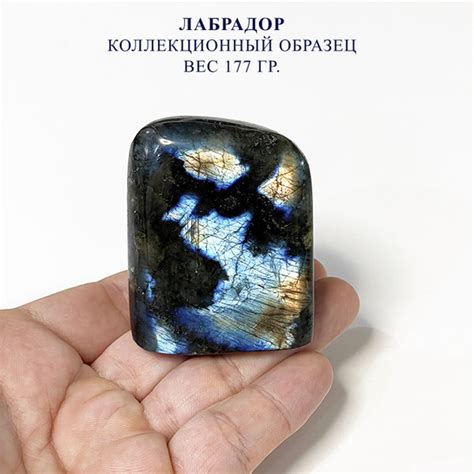 Коллекционный образец Лабрадор натуральный камень - купить с доставкой ...