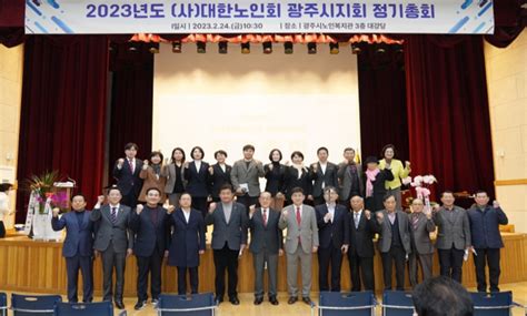 대한노인회 경기 광주시지회 2023 정기총회서 사업계획 확정 백세시대