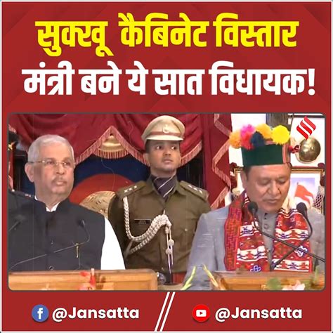 Himachal Pradesh Cabinet सुक्खू सरकार का कैबिनेट विस्तार मंत्री बने