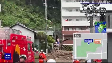 【愛媛】 松山で土砂崩れ 住宅1棟に土砂流入 “3人逃げ遅れ”通報 News Everyday