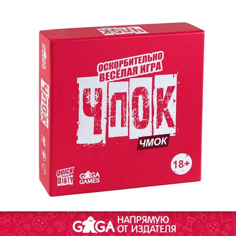 Весёлая настольная игра "Чпок Чмок" для компании взрослых 18+ / GaGa ...
