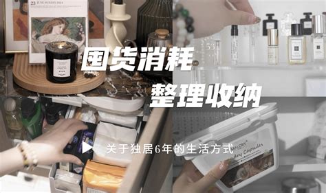 6年独居生活，沉浸式消耗品囤货整理⑤③ Michelle藝希 Michelle藝希 哔哩哔哩视频