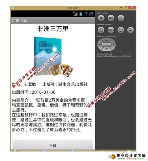 基于安卓android小说电子书阅读器app系统设计mysql含录像java毕业设计论文网