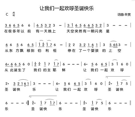 圣诞节诗歌合唱歌谱圣诞节大全歌圣诞歌大山谷图库