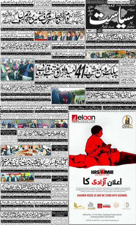 05 02 2021 Daily Siasat Muzaffarabad Azad Kashmir
