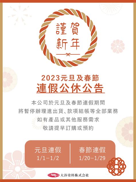 日本大谷塗料 【元旦及春節期間公休公告】 新的一年已進入倒數前2天📆 你的心中還有哪些想做但還沒做的事呢？