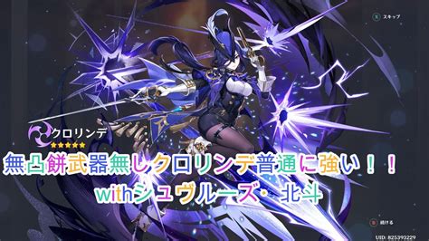 原神 】無凸餅武器なしクロリンデを使って螺旋★36取れるんか【genshinimpact 】 Youtube