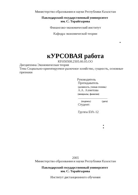 Социально ориентируемое рыночное хозяйство курсовая по экономической