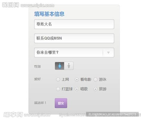 个人信息提交表单代码设计图 中文模板 web界面设计 设计图库 昵图网