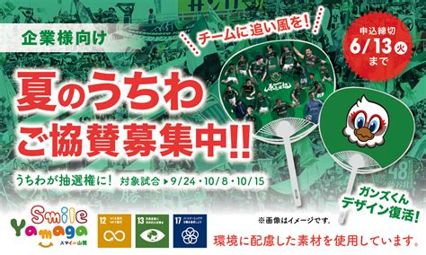 松本山雅FC応援うちわ企画 販売のお知らせ 松本山雅FC オフィシャルサイトMatsumoto Yamaga F C