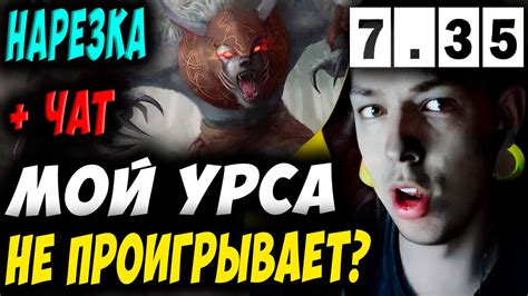 И ЭТО МОЙ НЕПОБЕДИМЫЙ УРСА УБИЙЦА НУБОВ НА УРСЕ Дневник убийцы нубов