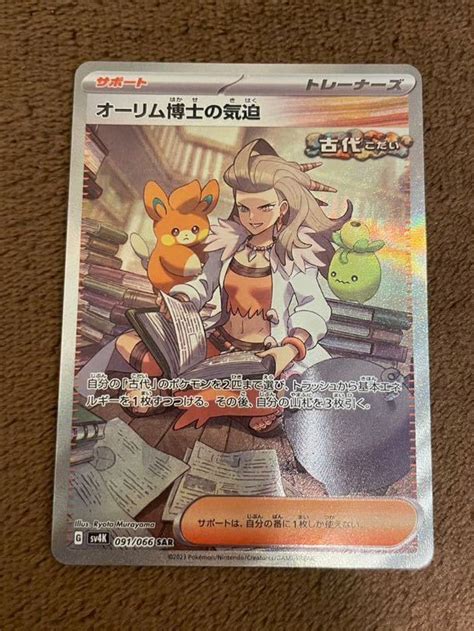 Yahooオークション ポケモンカード オーリム博士の気迫sar 美品