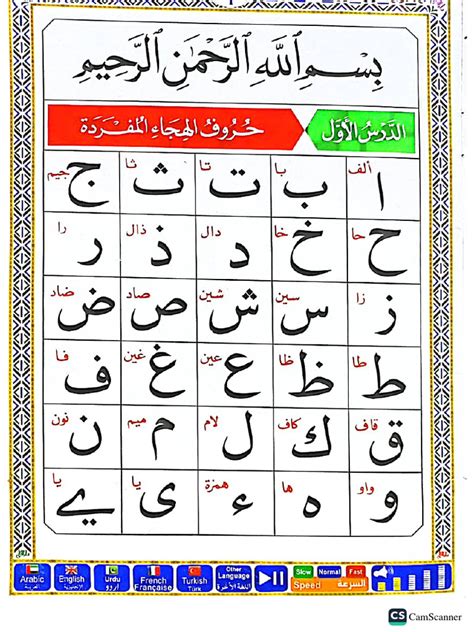Noorani Qaida Full Book 1 Pdf