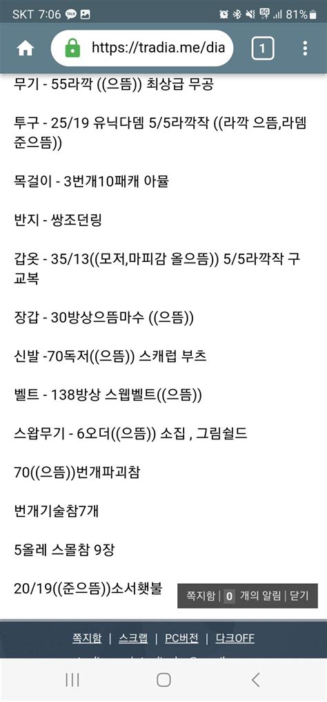 이거 소서템 판매한다는데 어떤가요 디아블로2 자유 게시판 디아블로2 인벤