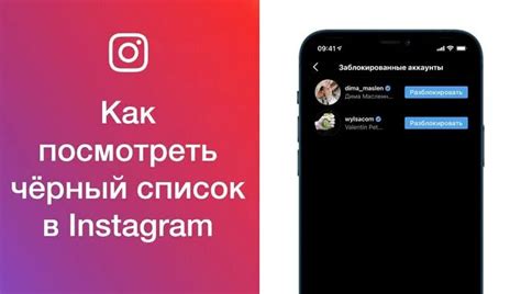 Как посмотреть че рныи список кого ты заблокировал в Instagram