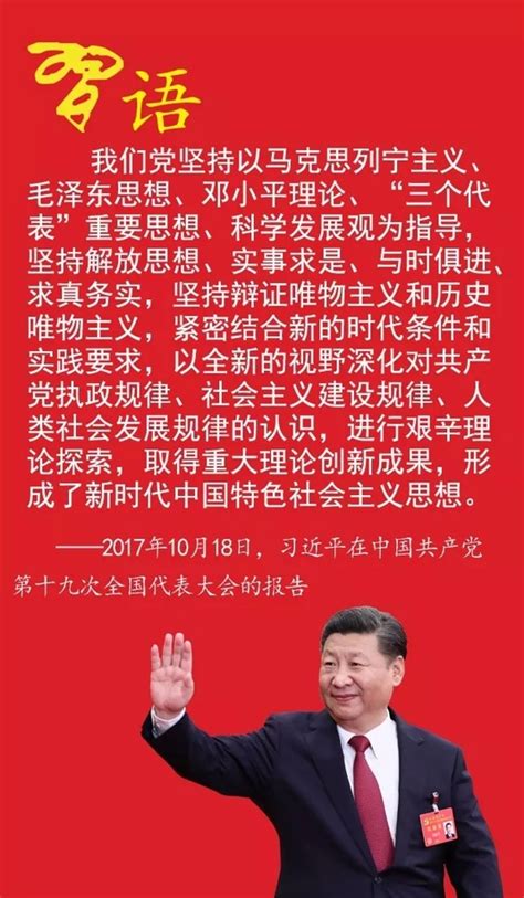 习近平新时代中国特色社会主义思想的历史地位 时政 东南网