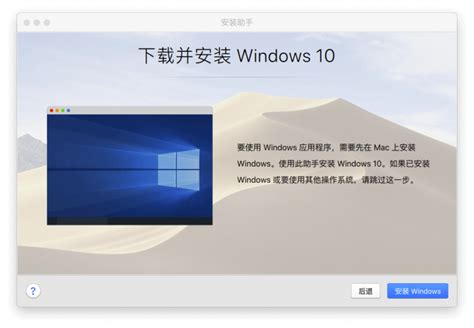 从 Microsoft 网站下载并安装 Windows 10 Parallels Desktop