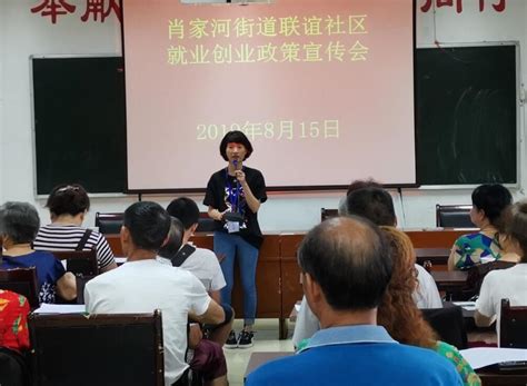 肖家河街道联谊社区就业和社会保障服务站开展就业创业政策宣传会 街道动态 无限成都 成都市广播电视台官方网站