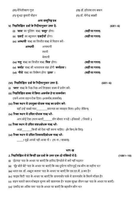 Pseb 8th Class Model Test Paper 2023 For Hindi 1st Language Pdf