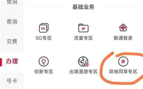 联通App如何取消副卡 宽带哥