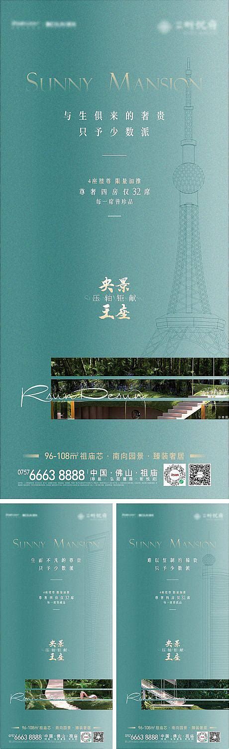 楼王加推海报 源文件