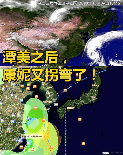 日本禍不單行！剛剛遭遇颱風潭美肆虐，康妮又大拐彎直撲過去 每日頭條