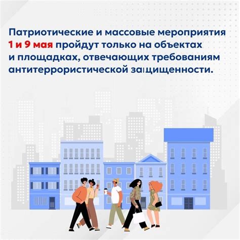 Как пройдут массовые мероприятия в честь Дня труда и Дня Победы Все