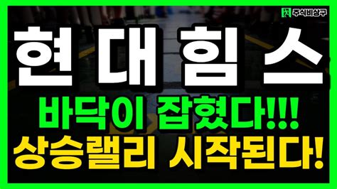 현대힘스 오랜 기달림 끝은 달콤함 바닥구간 완성 상승랠리만 남았다현대힘스 현대힘스주가 현대힘스공모 조선주 슈퍼사이클 Ipo 신규상장 공모주