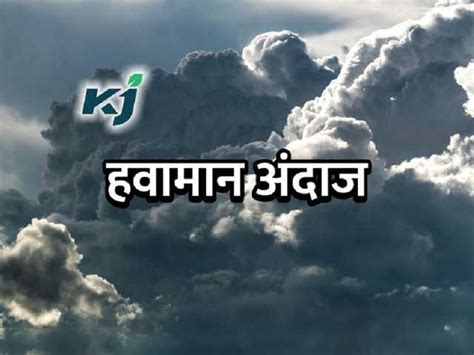 Weather Update राज्यात अनेक ठिकाणी पावसाची हजेरी या जिल्ह्यांत आजही