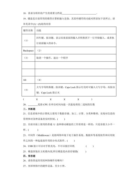 第二单元 信息系统的硬件和软件 单元测试（含答案） 2023—2024学年沪科版（2019）高中信息技术必修2 21世纪教育网