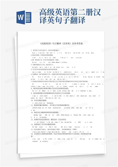 高级英语第二册汉译英句子翻译word模板下载编号lwpdawvd熊猫办公