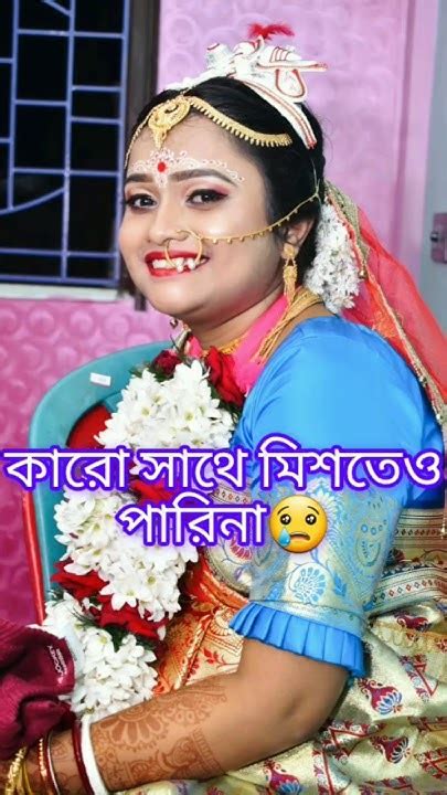 আমি আমার সাথে কারোর তুলনা পছন্দ করিনা😇🥀 Shorts Viral Views Ytshots