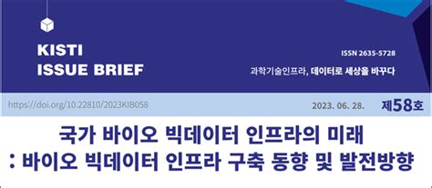 바이오 기술패권 대응 위한 100만명 규모 바이오 빅데이터 구축 필요 대학지성 Inandout
