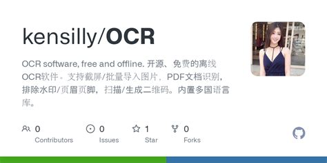 GitHub kensilly OCR OCR software free and offline 开源免费的离线OCR软件支持截屏 批量导入图片PDF文档识别排除水印