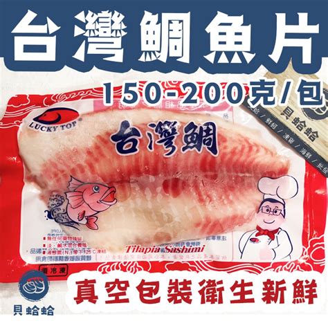 【貝蛤蛤】台灣鯛魚片200g無刺鯛魚片鯛魚台灣鯛吳郭魚火鍋海鮮【f006】 蝦皮購物
