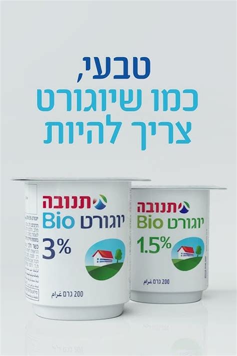 יוגורט תנובה טבעי כמו שיוגורט צריך להיות Youtube