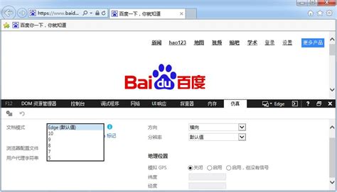 使用ie11浏览器调试ie7、ie8、ie9、ie10浏览器