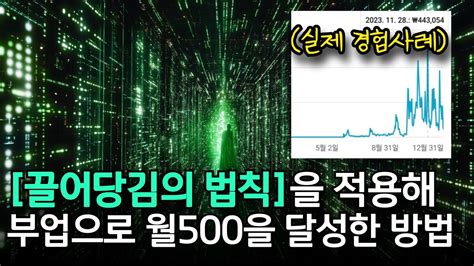 부업 수익 유튜브 수익은 모두 마인드로 판가름 납니다 Youtube