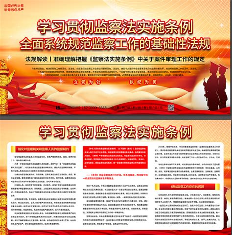 监察法解读素材 监察法解读模板 监察法解读图片高速下载 设图网