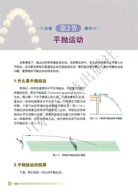 鲁科版高中物理必修二电子课本（高清完整版）资源参考任何理由