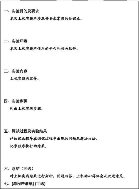 《数据库原理》实验报告格式 word文档在线阅读与下载 无忧文档