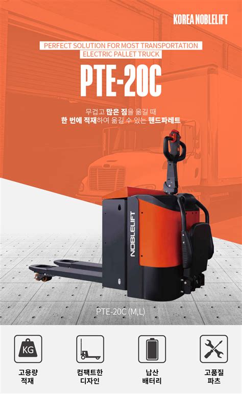 완전전동 핸드파레트 Pte 20c 코리아 노블리프트