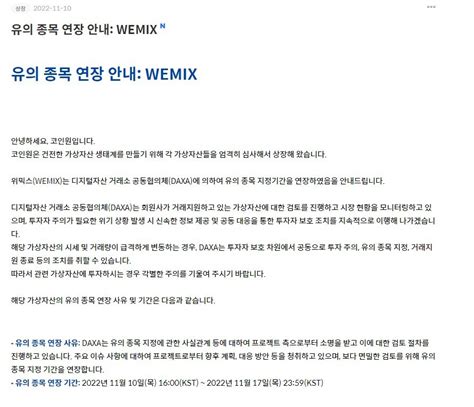 블라인드 암호화폐 위믹스 유의종목 연장 걱정이네요ㅠ