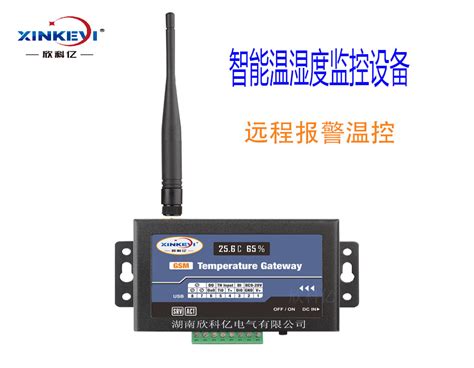 温度监控器 温湿度采集终端 Wifi温湿度传感器欣科亿xky Zdt200ds 阿里巴巴