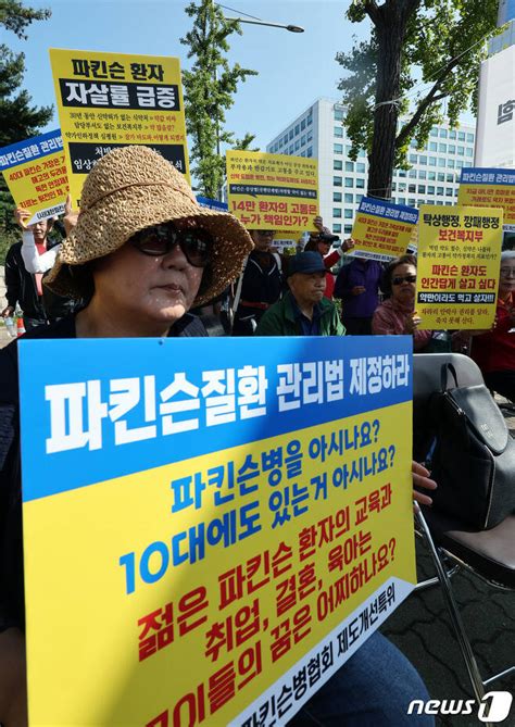 파킨슨질환 관리법 제정하라