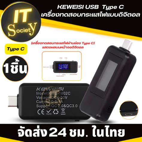 Keweisi เครื่องทดสอบกระแสไฟแบบดิจิตอล ผ่านช่อง Type C Dc 4 30 Volt Current 0 5 1amp Support Qc