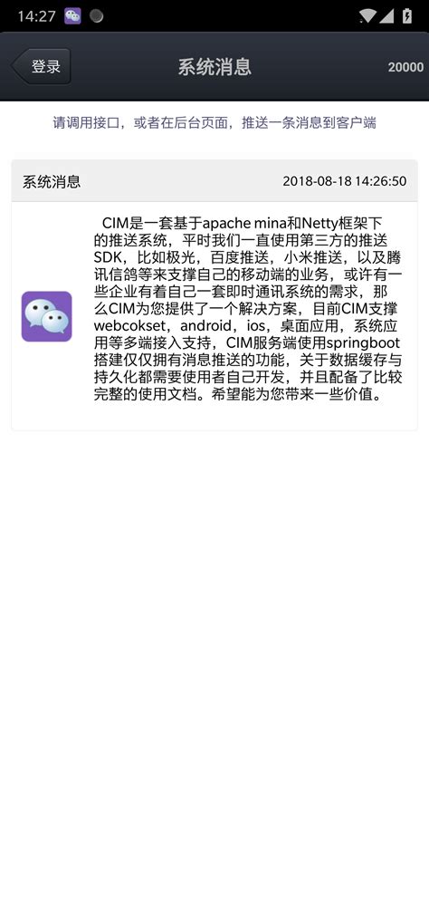 github farsunset cim cim是一套基于netty框架下的推送系统 或许有一些企业有着自己一套即时通讯系统的需求，那么