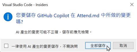 Github Copilot 進階開發實戰 課前注意事項