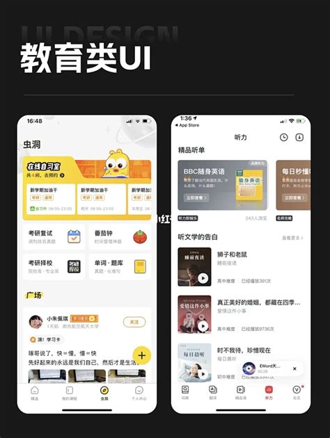 教育类app Ui设计