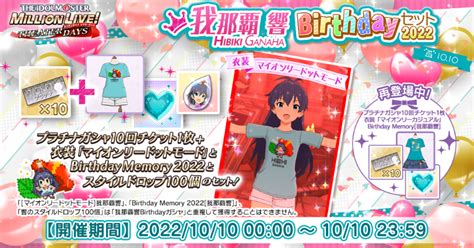 ミリオンライブ シアターデイズ公式 on Twitter 我那覇響Birthdayセット2022が登場 誕生日を記念して